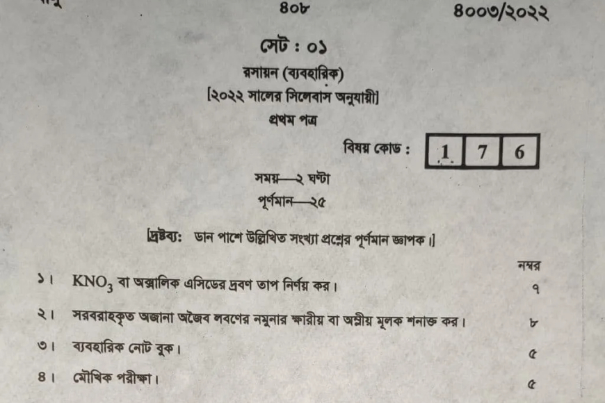 HSC Chemistry Practical 2025-2026 / এইচএসসি রসায়ন ব্যবহারিক ২০২৫-২০২৬ ...